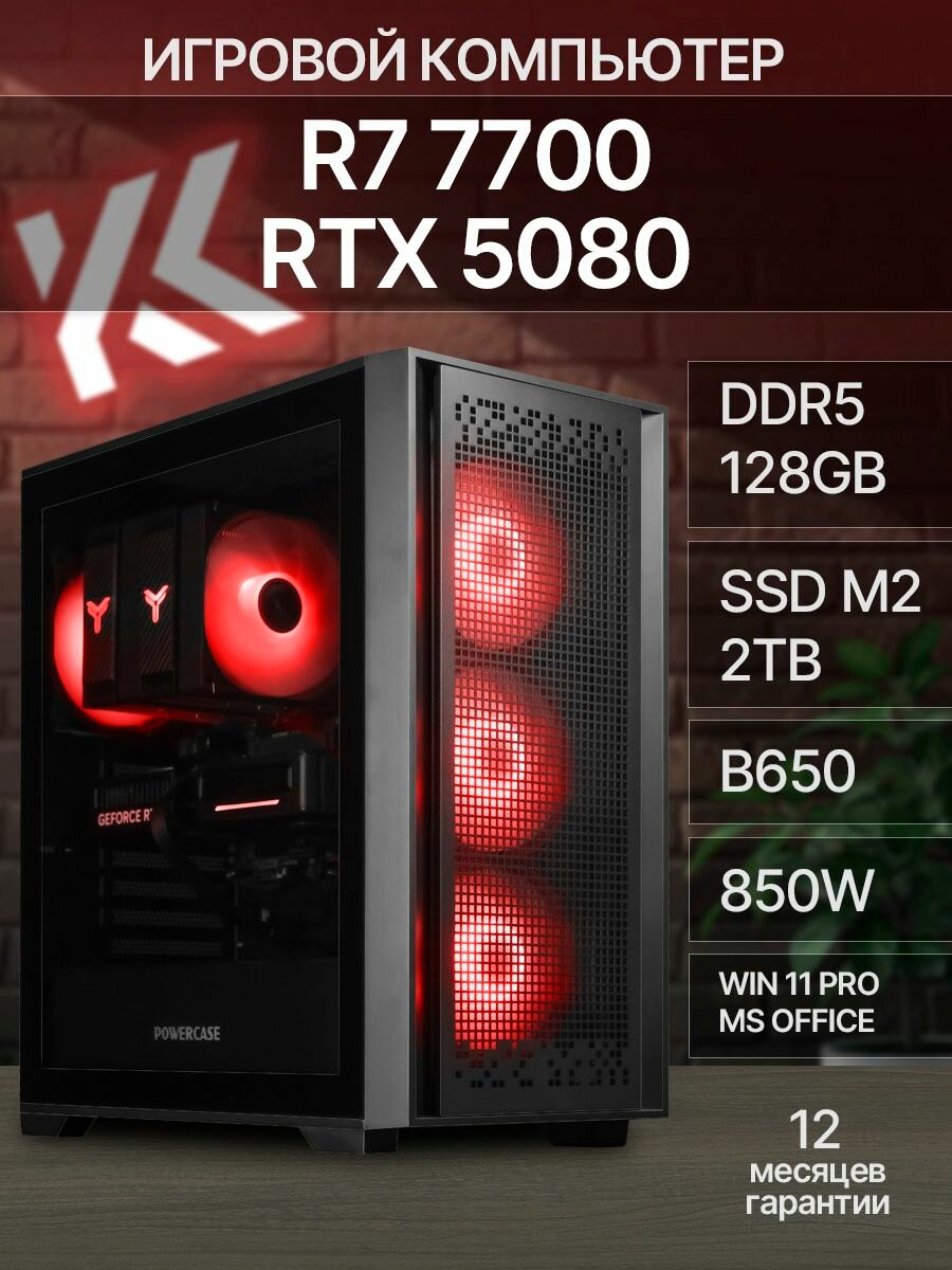ПК в сборе Черный AMD Ryzen 7 7700, RTX 5080 16GB, DDR5 128GB, SSD 2000GB