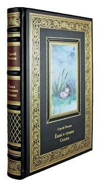 Книга "Ёжик в тумане : сказки"