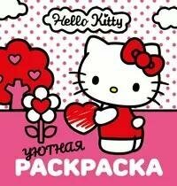 Книга "Уютная раскраска Hello Kitty"