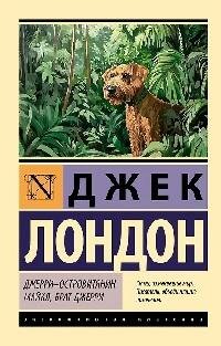 Книга "Джерри-островитянин ; Майкл, брат Джерри : повести"