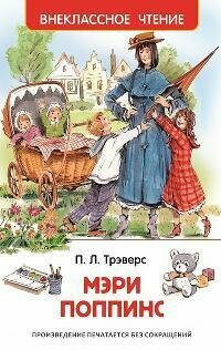 Мэри Поппинс : сказочная повесть : пересказ Б. Заходера