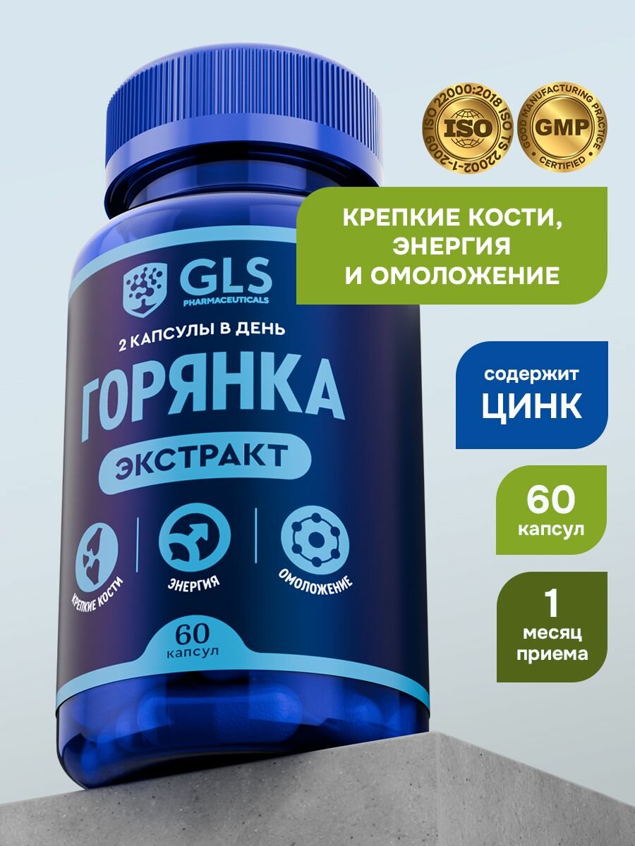 Экстракт Горянки с Цинком 750мг, витамины / бад для мужской энергии, молодости и крепких костей, 60 капсул