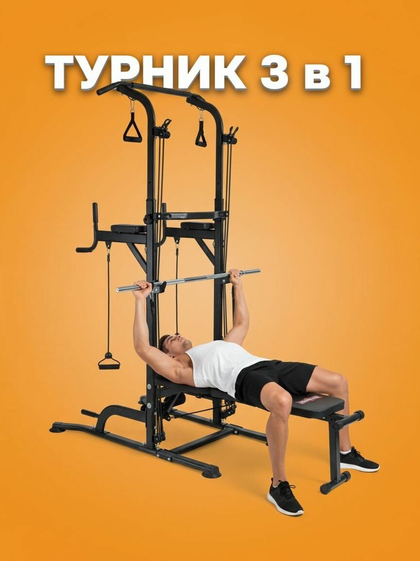 Турник напольный с брусьями 3 в 1 без крепления к стене со скамьей и грифом для жима лежа