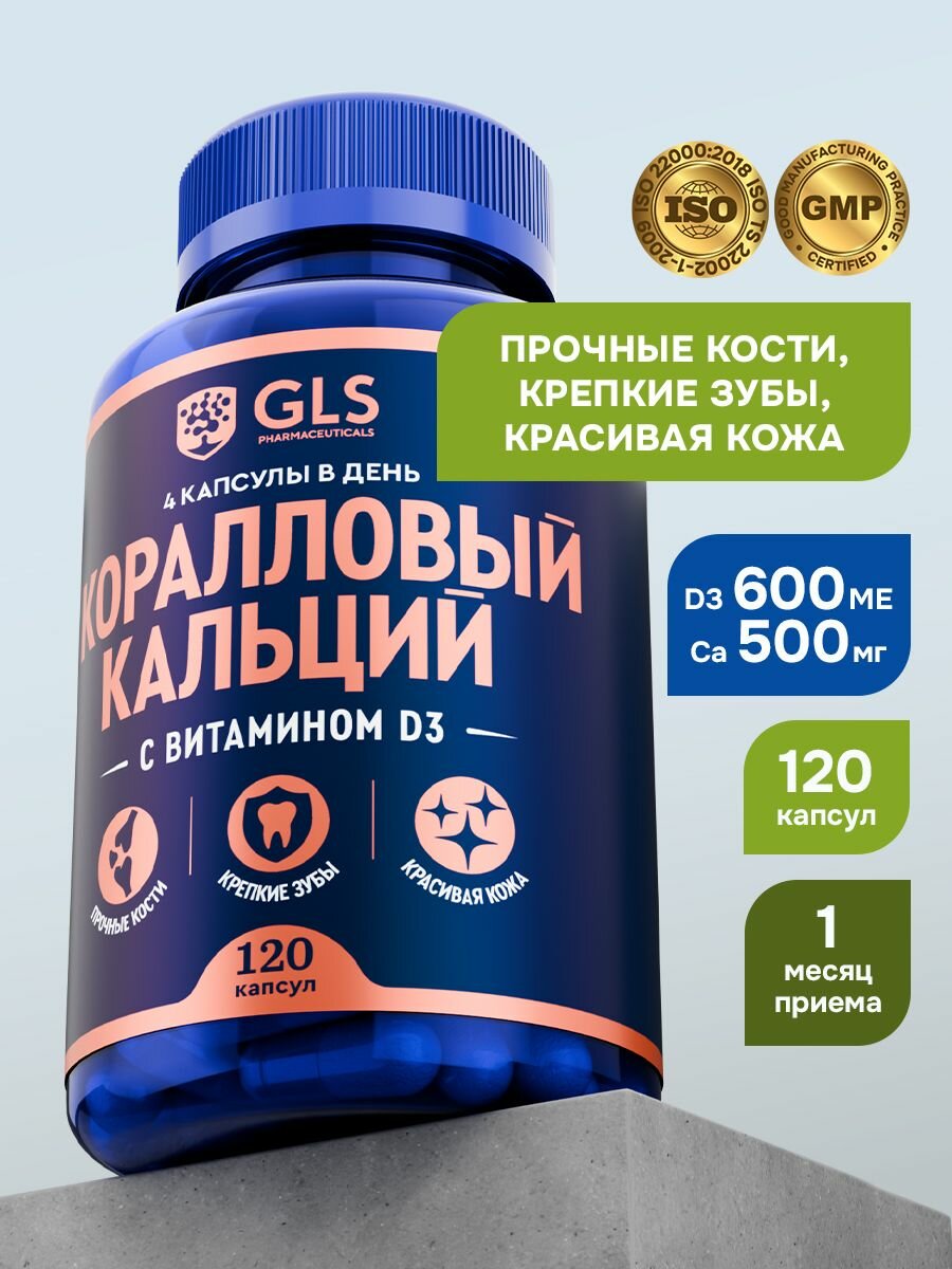 Кальций Коралловый с витамином Д3, витамины / бады для крепких костей, зубов и красивой кожи, 120 капсул