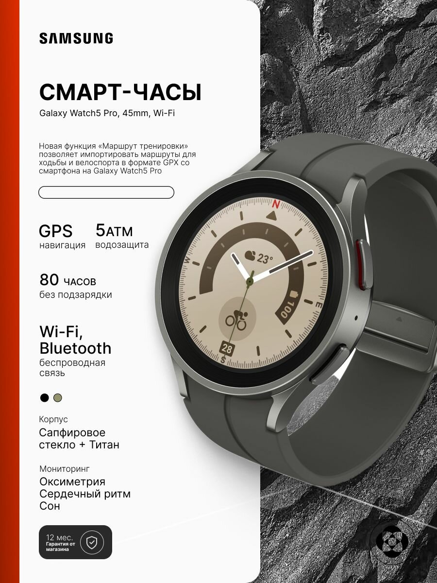 Смарт-часы Samsung Galaxy Watch 5 Pro (Wi-Fi, NFC, 45 mm), Grey TItanium