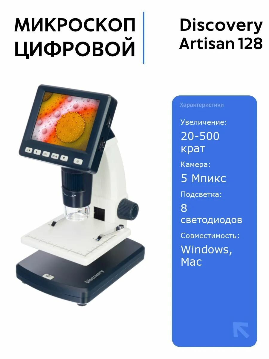 Цифровой микроскоп Discovery Artisan 128 с ЖК-экраном, 5 Мпикс, увеличение 20-500 крат, для ювелиров и нумизматов
