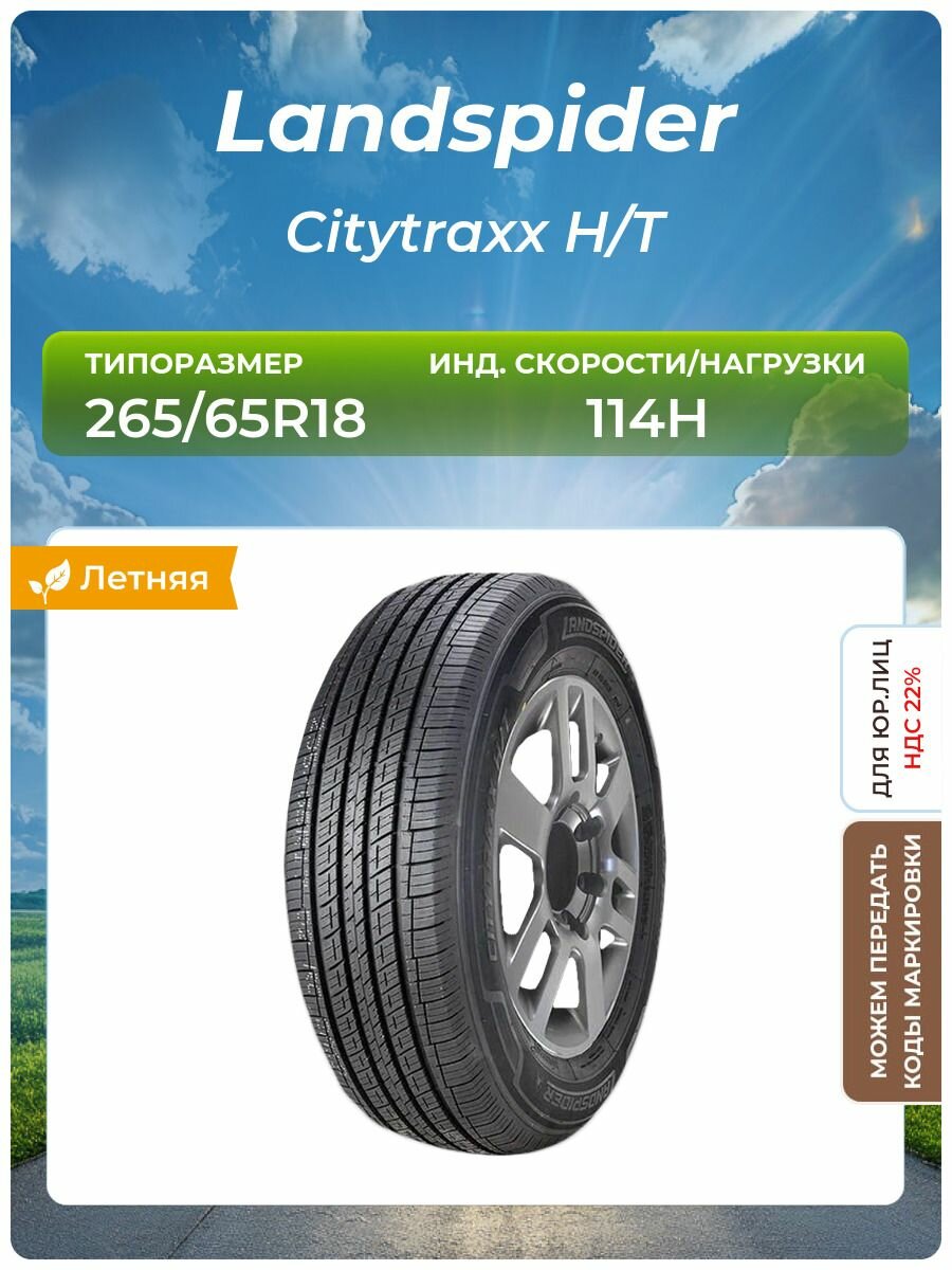 Шина Landspider Citytraxx H/T