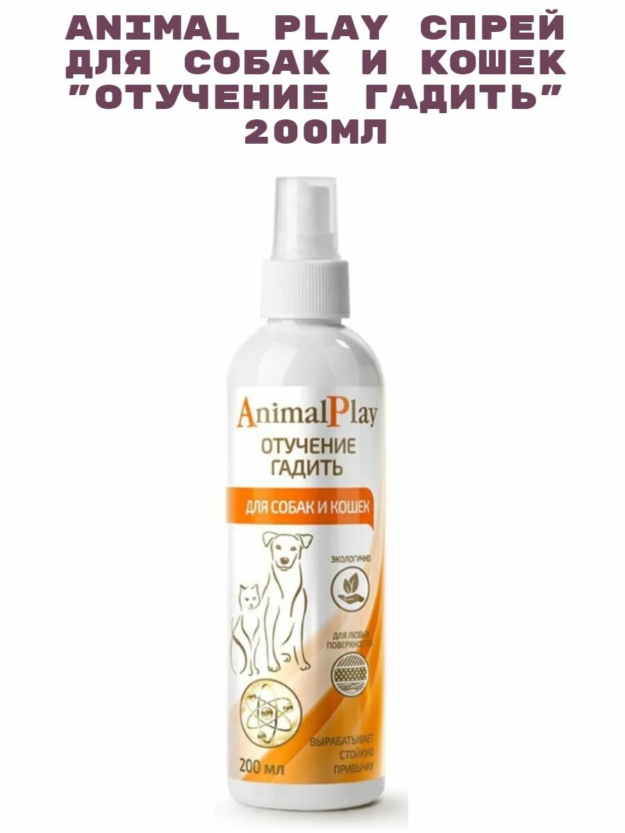 Animal Play Спрей для собак и кошек "Отучение гадить" 200мл