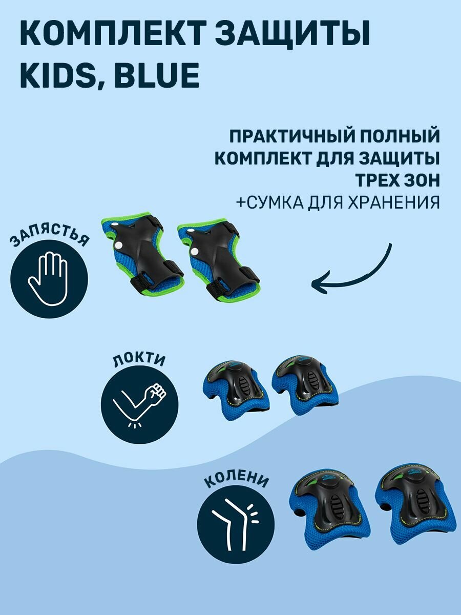 Комплект защиты HUDORA Set Kids, синий