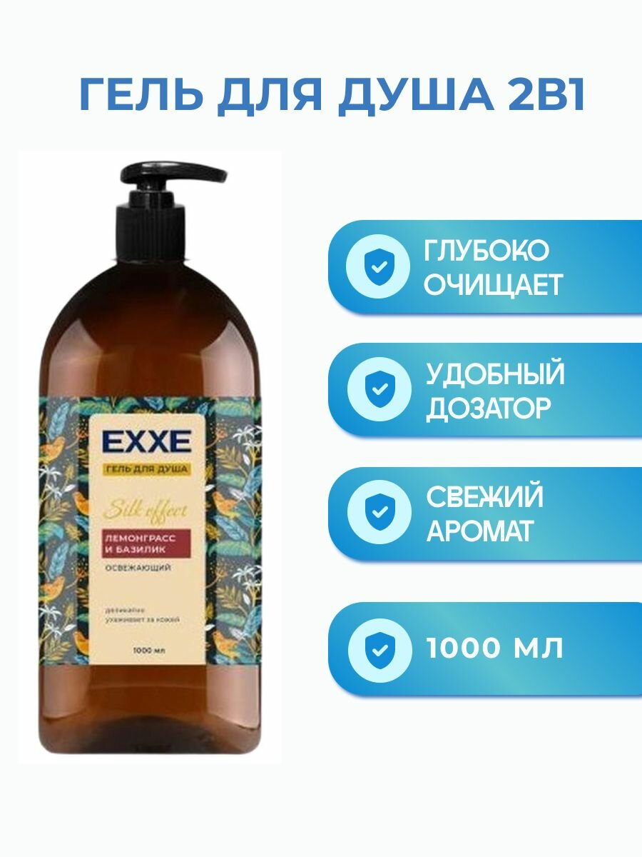 EXXE Hello Гель д/душа "Лемонграсс и базилик" освеж. 1000 мл