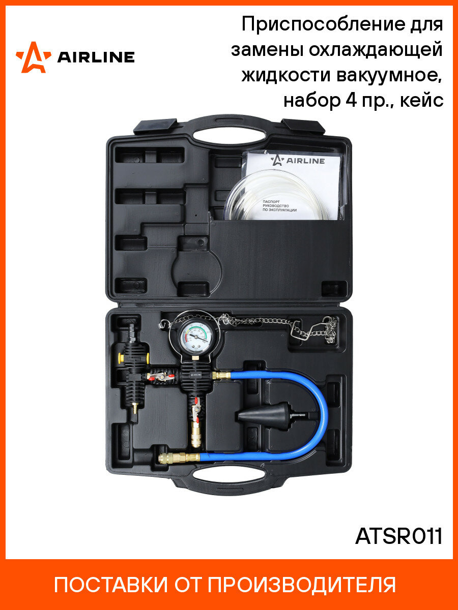 Приспособление для замены охлаждающей жидкости вакуумное, набор 4 пр, кейс ATSR011 AIRLINE