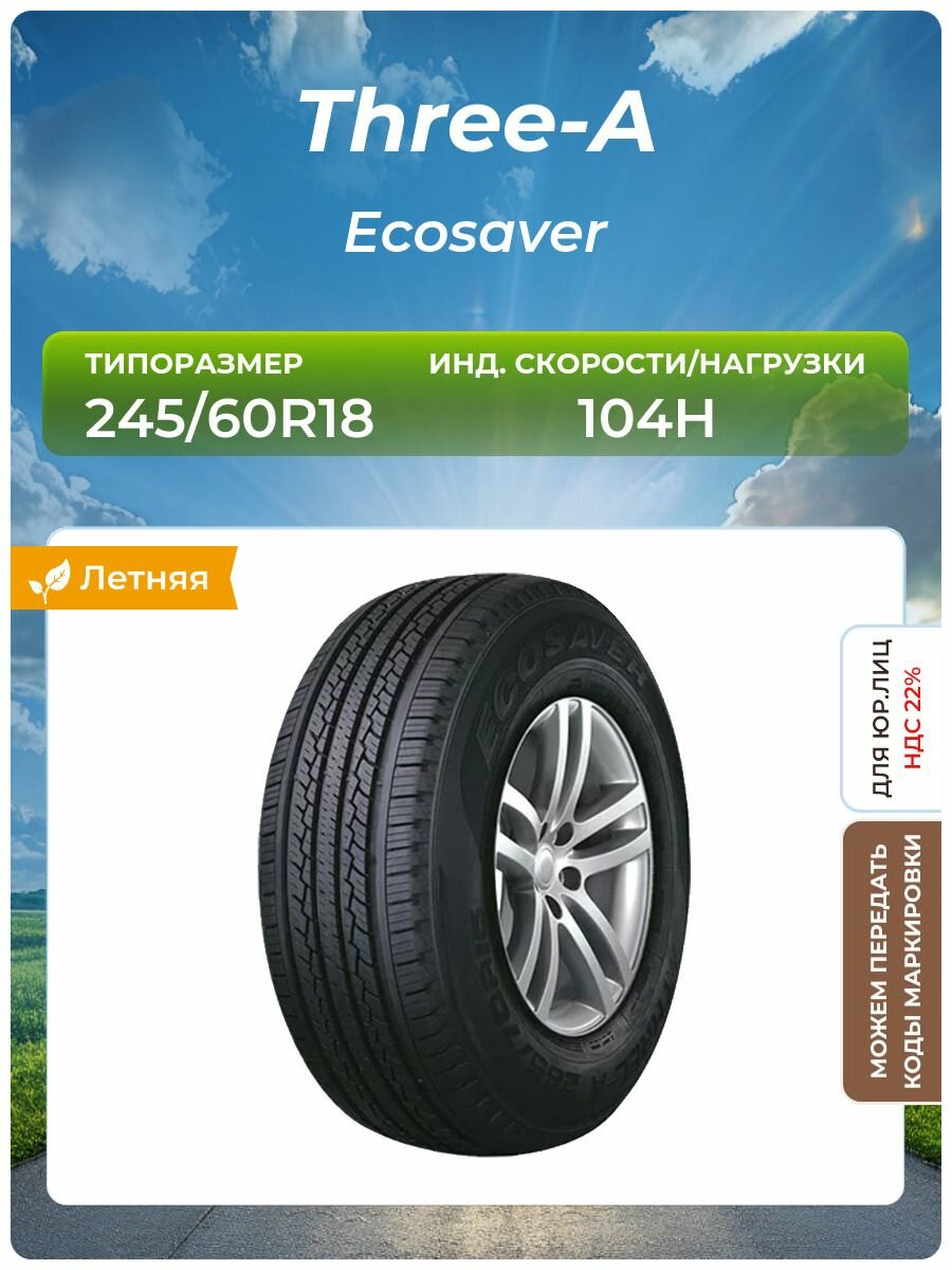 Шина Three-A Ecosaver