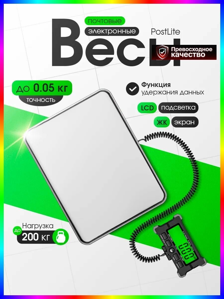 Торговые весы до 200 кг с нержавеющей сталью и ЖК-экраном-Электронные