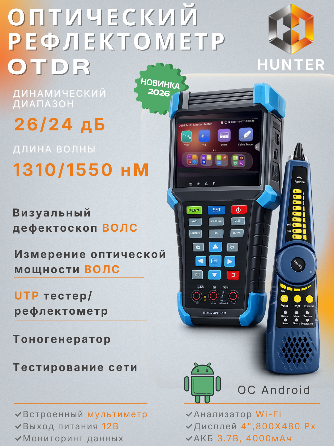 Рефлектометр оптический OTDR, тестер кабель оптоволокна, 1310/1550 нм, 26/24 дБ, Expert-4AO/MWDC26 OTDR