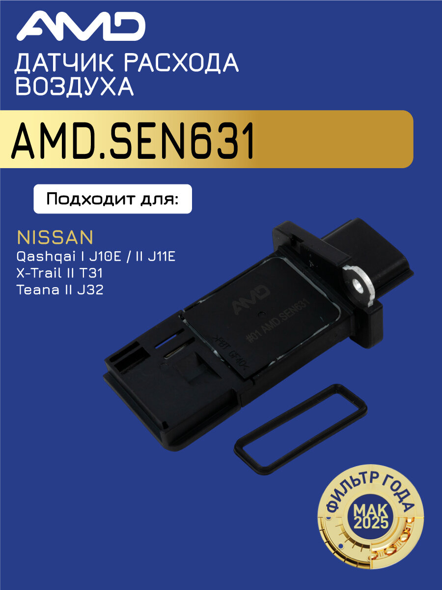 Датчик давления воздуха 22680-7S000 AMD. SEN631 для NISSAN Qashqai I J10E -2013 Qashqai II J11E 2013-