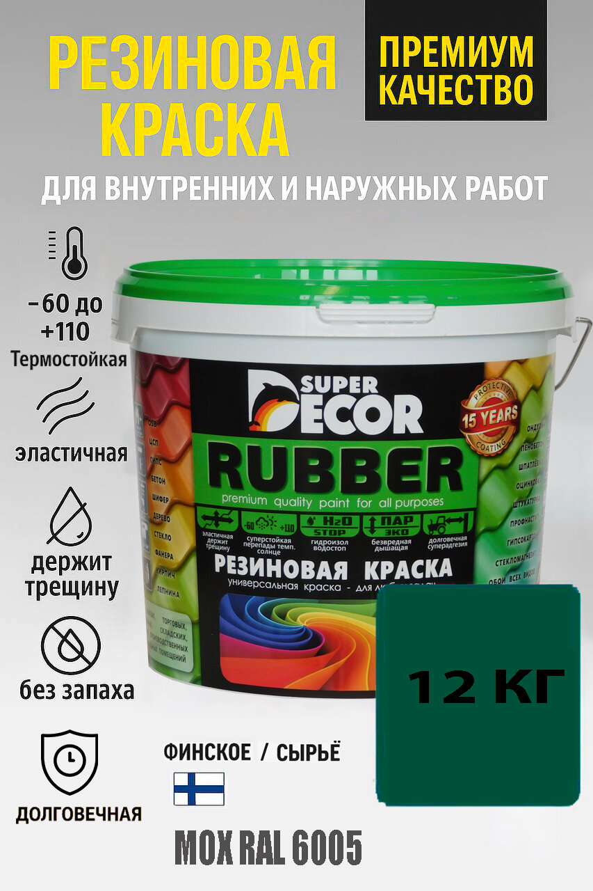 Резиновая краска Super Decor Rubber мох RAL 6005, 12 кг