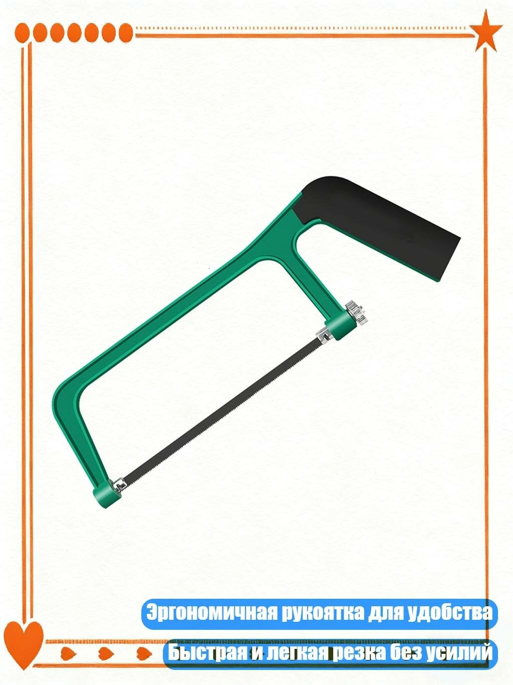 Универсальная ножовка по металлу, Легкий мини-