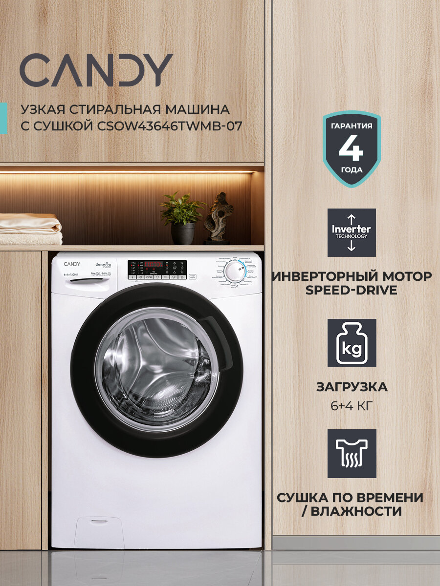 Стиральная машина узкая с сушкой SMART PRO INVERTER, 6+4 кг