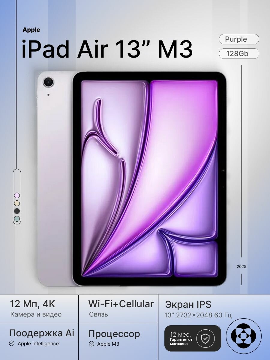 Планшет Apple iPad Air (2025) Cellular (M3), 13", 128Gb, Purple