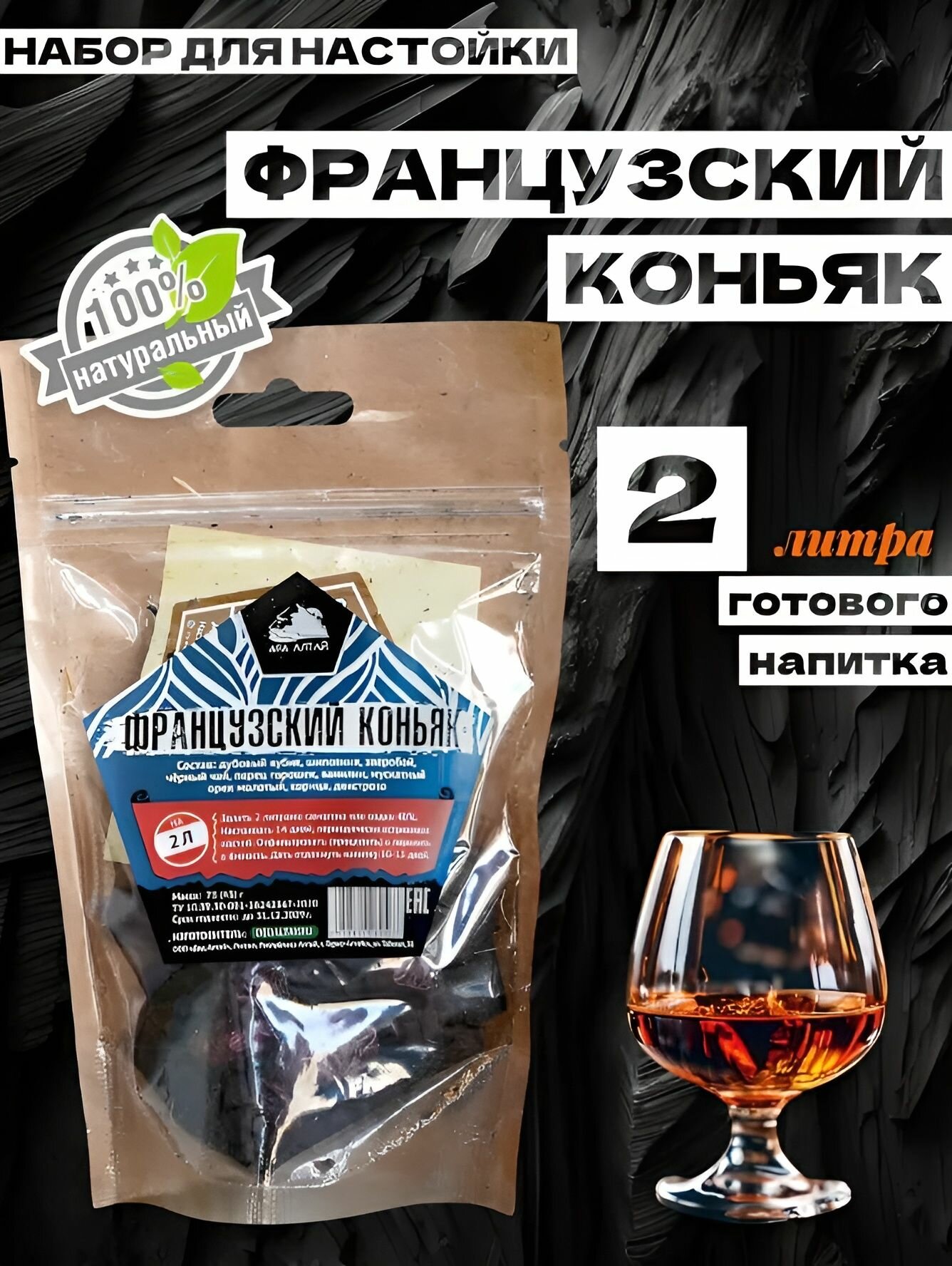 Набор трав и специй для настаивания французский коньяк (хеннесси)