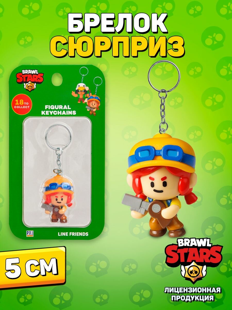 Брелок Brawl Stars/ брелок на сумку, Бравл Старс 1 шт