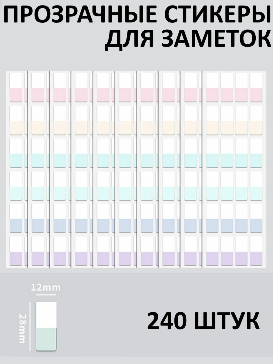 Стикеры 240 шт, листов: 10