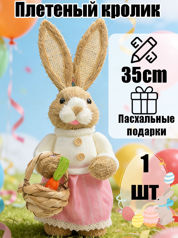 Пасхальный кролик из лозы - Плетеный декоративный заяц для праздничного украшения интерьера