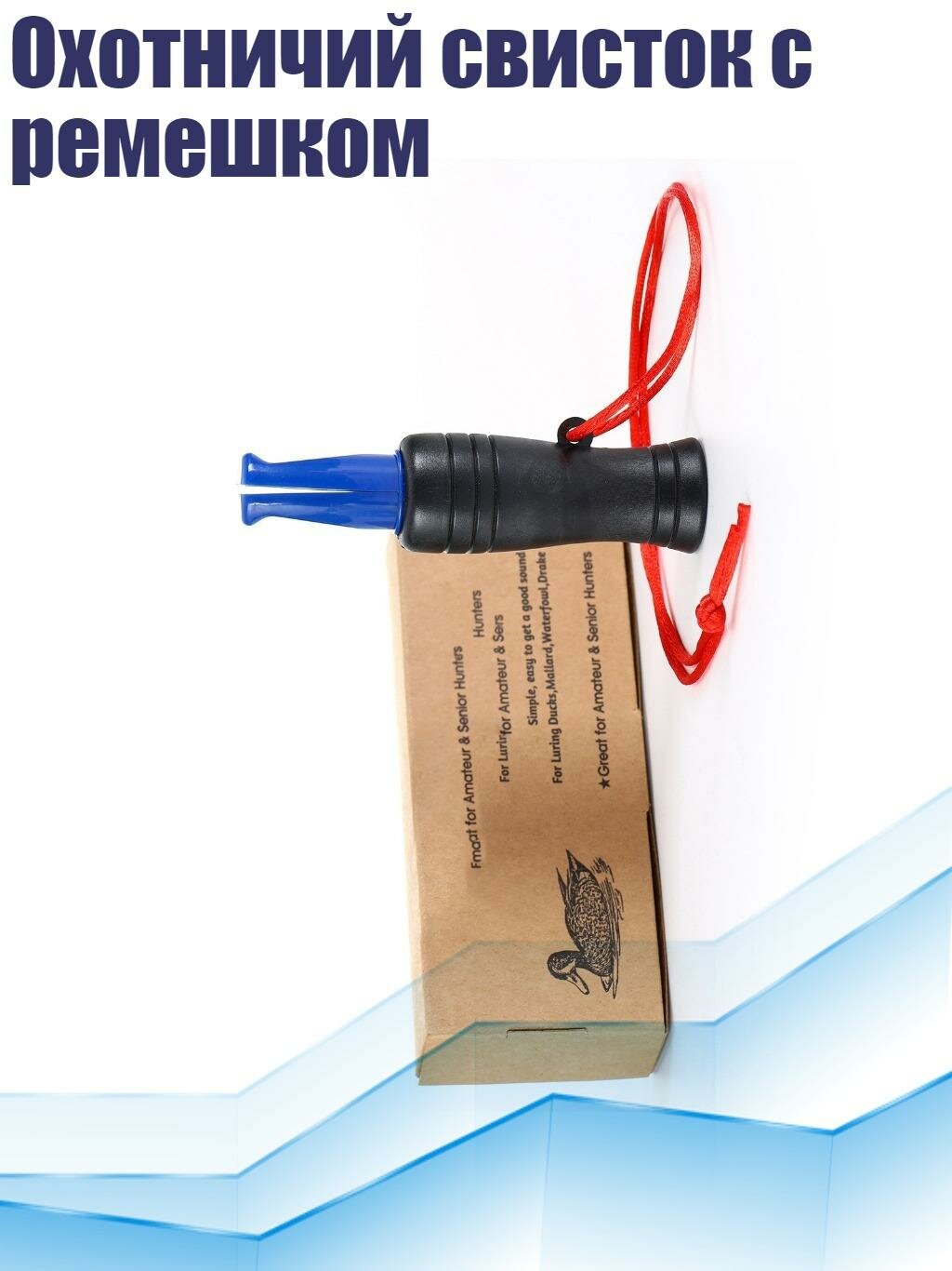 Охотничий свисток с ремешком, Черный и синий