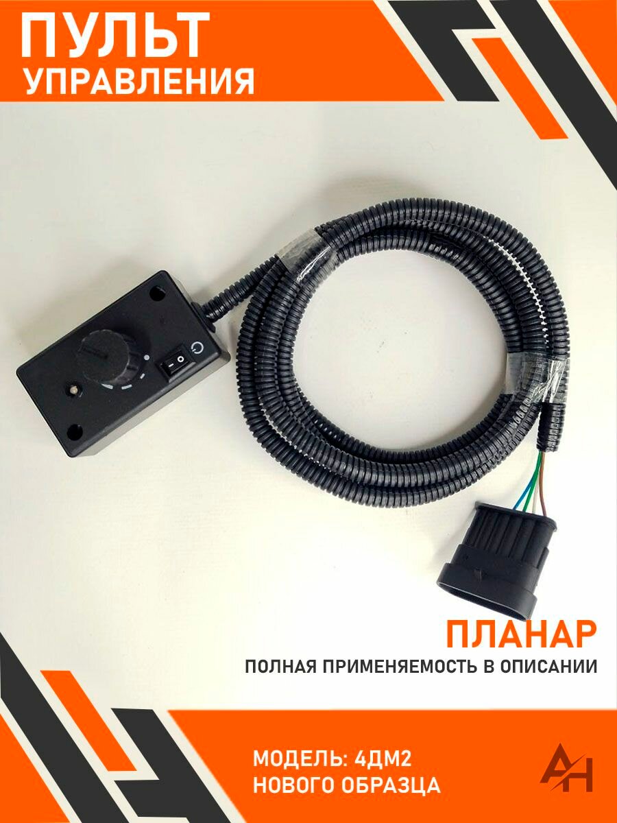 Пульт управления планар 4ДМ2 н/о Сб.2051 (ПУ-10М)