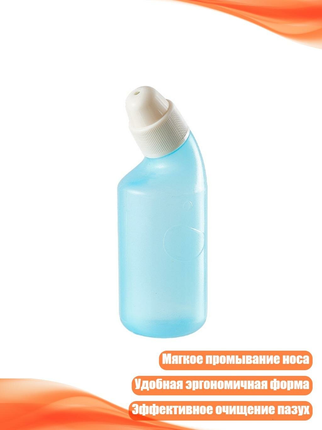 Детская бутылочка для промывания носа, Синий