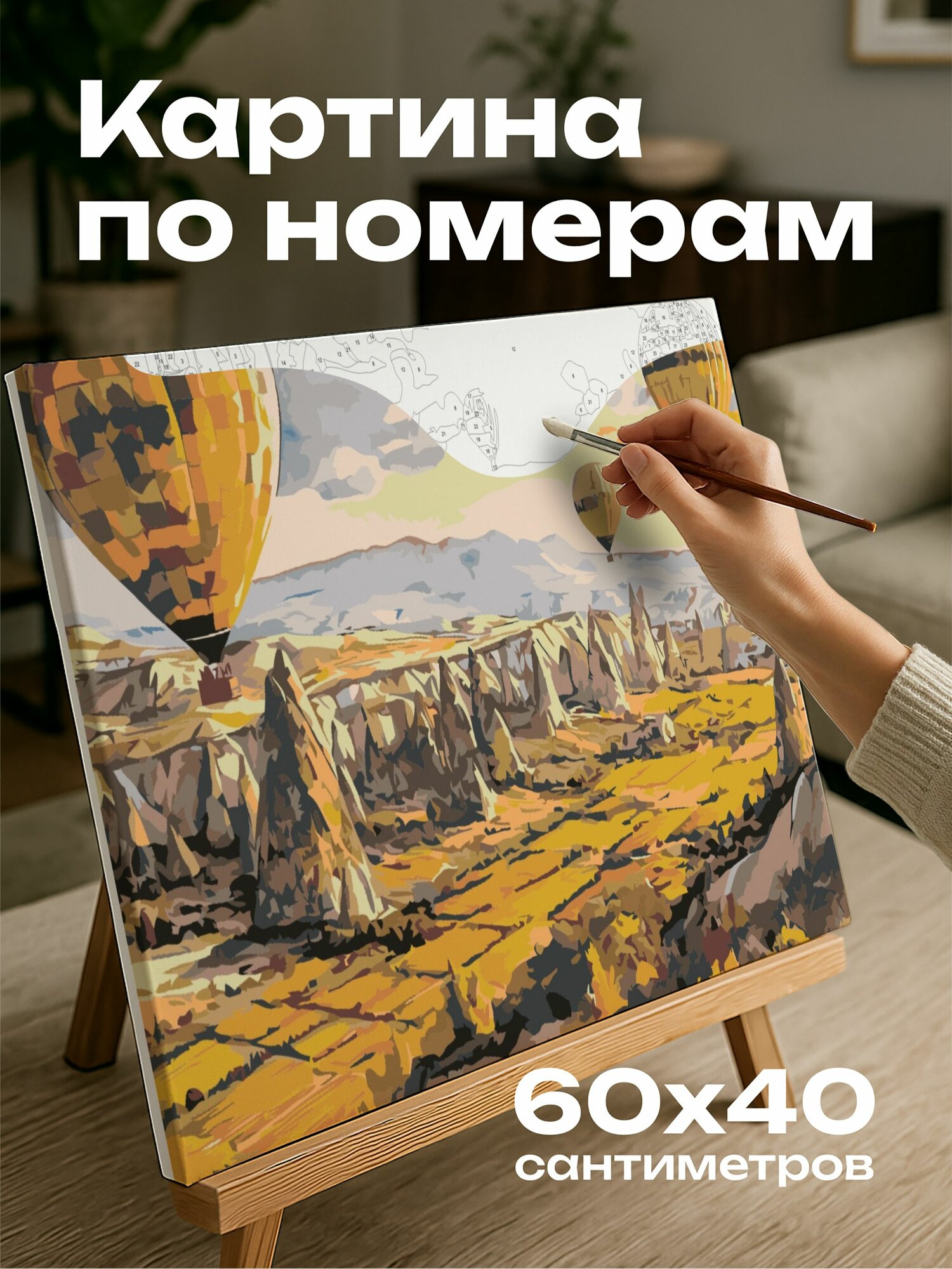 Картина по номерам 60x40 см, Каппадокия, воздушные шары, пейзажи, золотое сияние, скальные образования