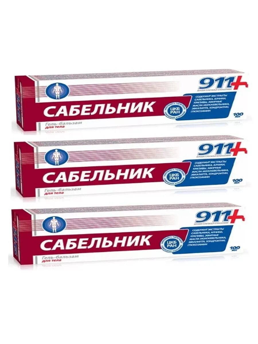 911 Сабельник гель-бальзам для тела 100 мл - 3 шт
