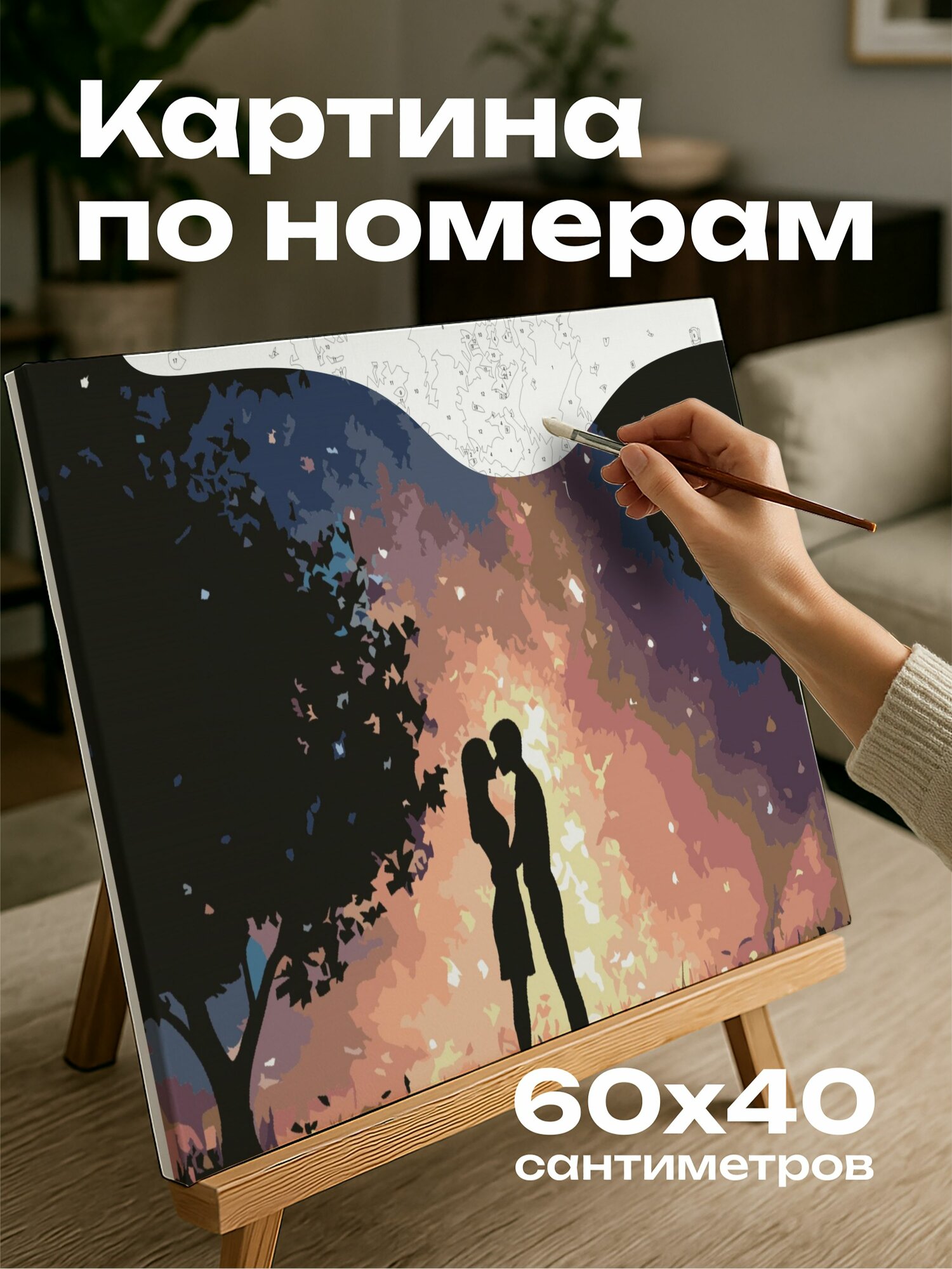 Картина по номерам 60x40 см, Романтическая пара, целующаяся, звездное ночное небо, Млечный Путь, любовь