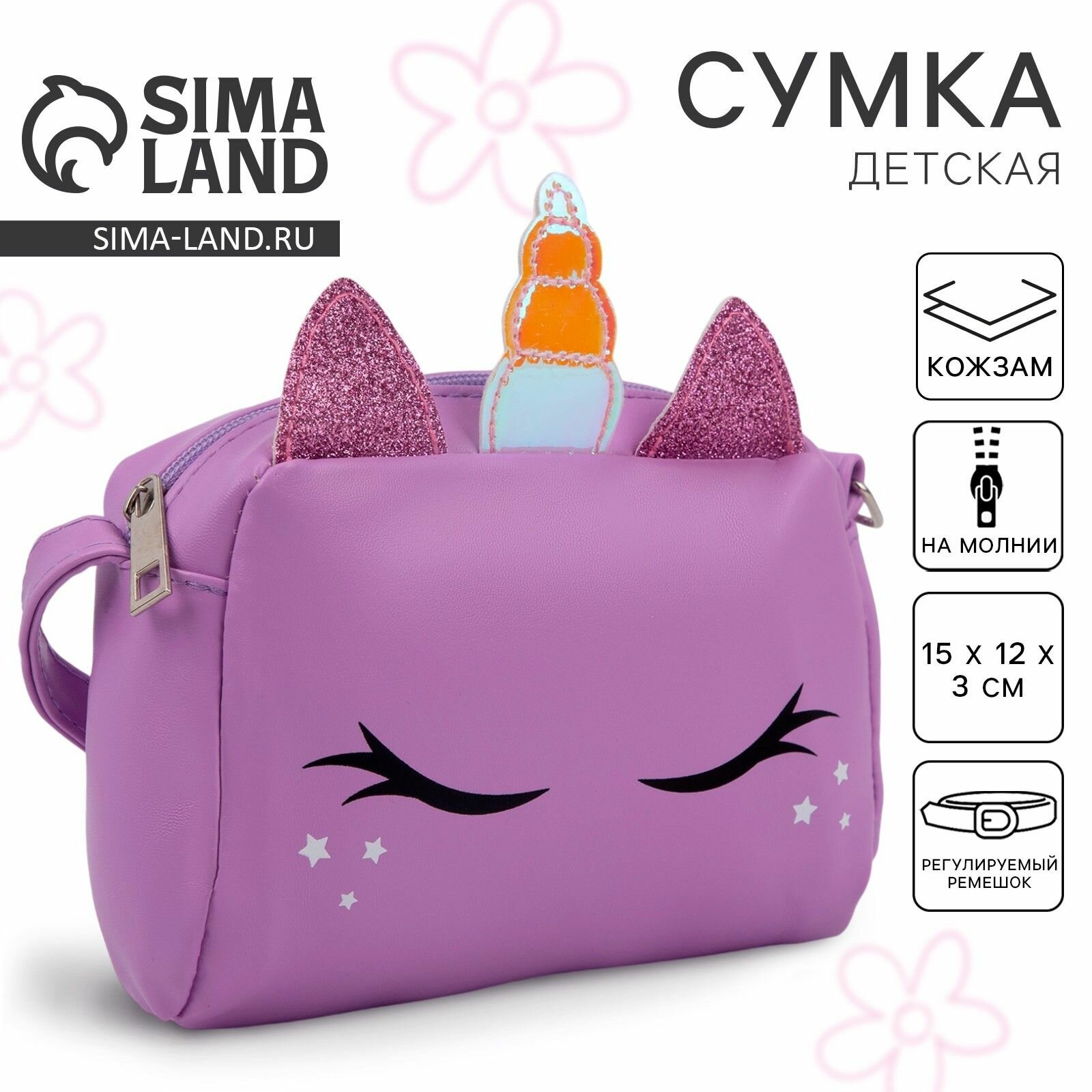 Сумка NAZAMOK KIDS, для девочек, на молнии, водоотталкивающая, одна лямка