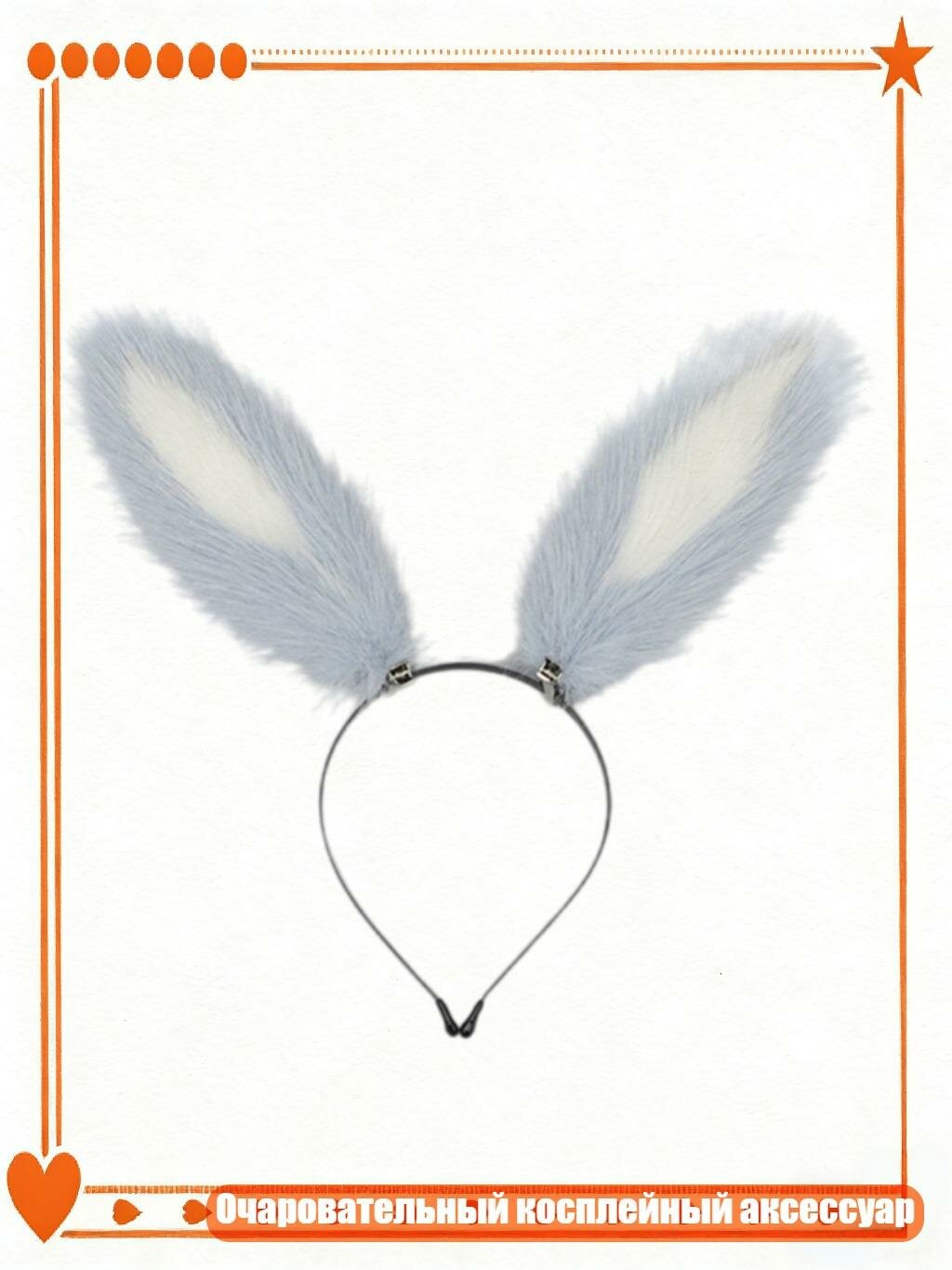 Кроличьи уши и хвост, Сине-белое щебетание