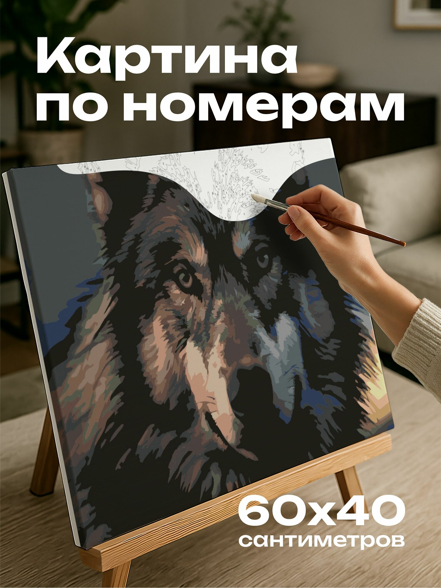 Картина по номерам 60x40 см, волк, сила, красота, небо, мех, темнота, фотография, пристальный взгляд, окружение, 2.8 GM