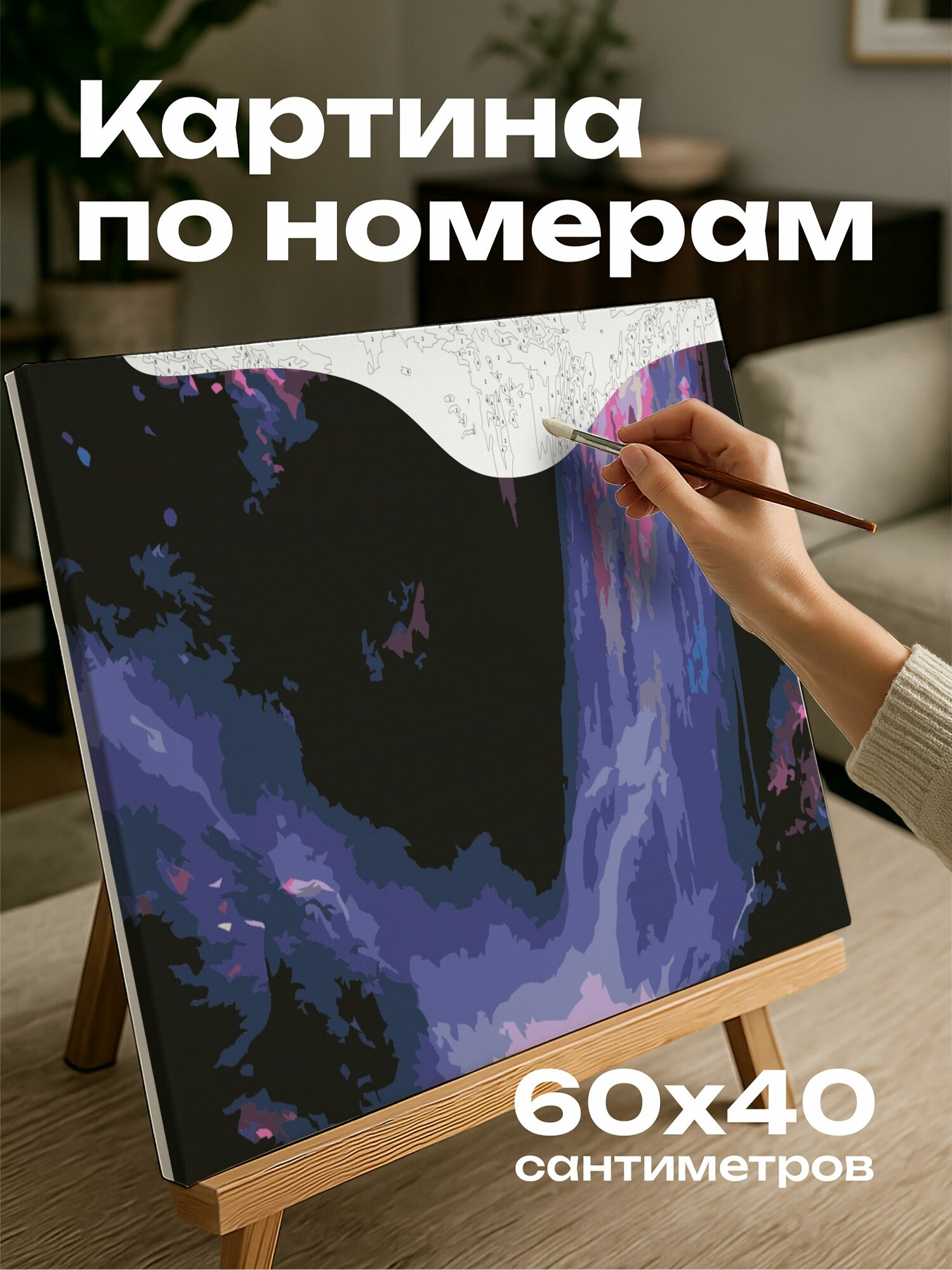 Картина по номерам 60x40 см, водопад, волшебное сияние, потусторонний пейзаж, переливающиеся оттенки