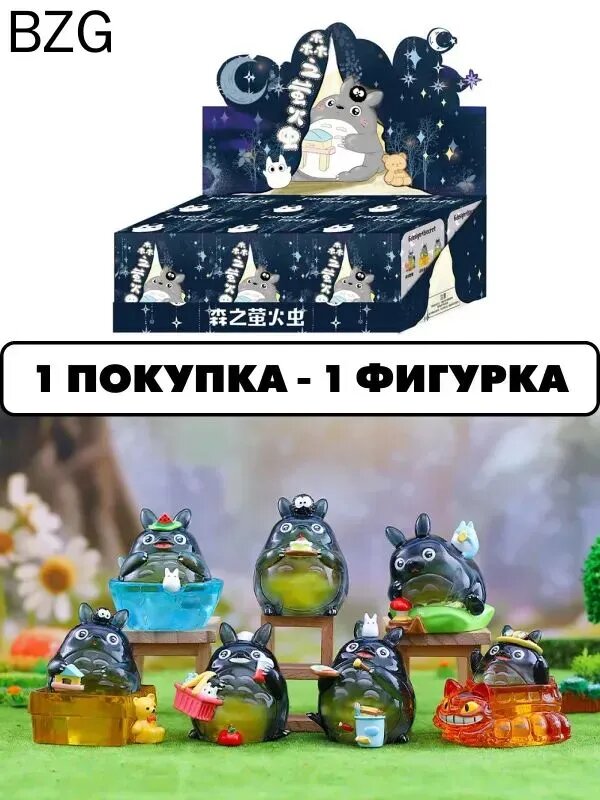 Фигурка-сюрприз Фигурка ночник Мой сосед Тоторо светящаяся в темноте 1 шт. — фото 1