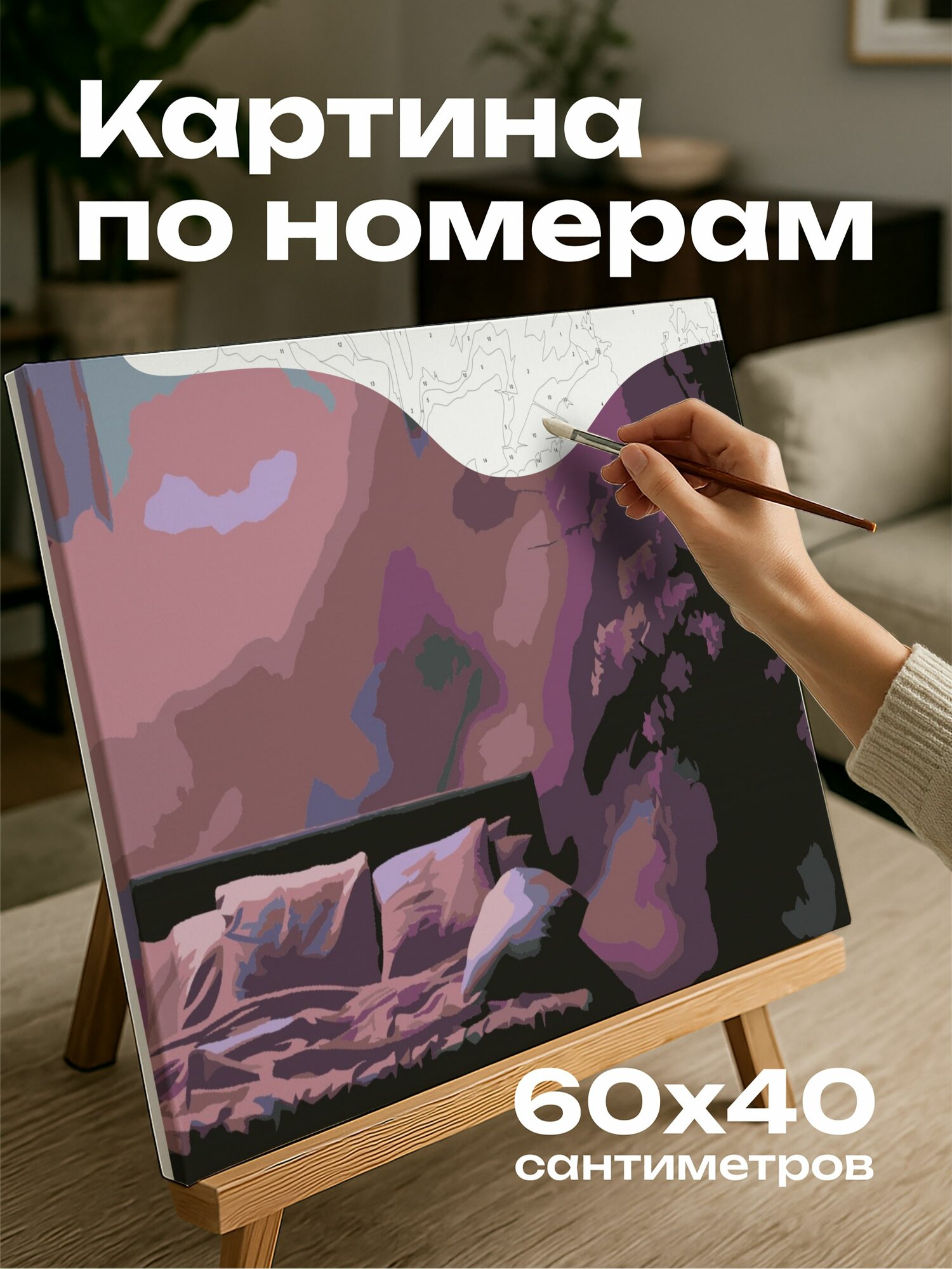 Картина по номерам 60x40 см, фотография, розовая аура, затемненная комната, мягкое сияние, тепло, безмятежность