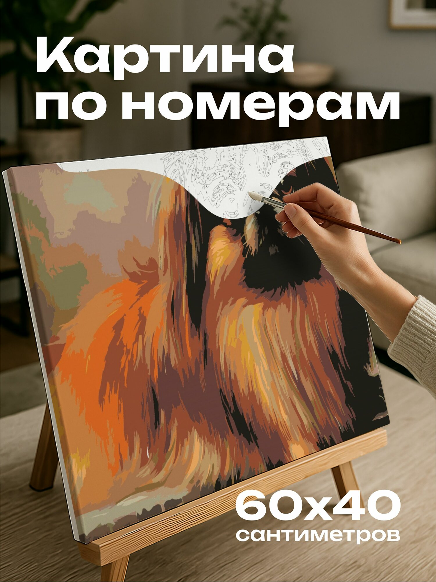 Картина по номерам 60x40 см, Пекинес, масляная картина, золотистые тона, роскошная шерсть, величественный вид, величие