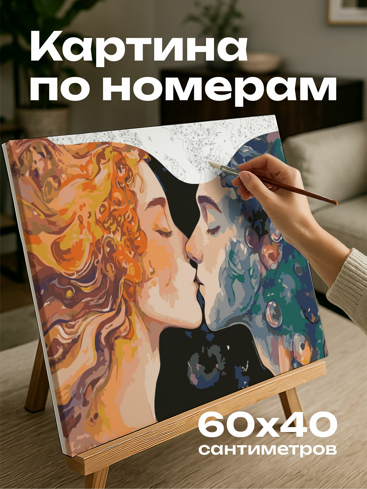 Картина по номерам 60x40 см, Влюбленные, поцелуй, акварель, детализированная, яркие краски, романтическая атмосфера