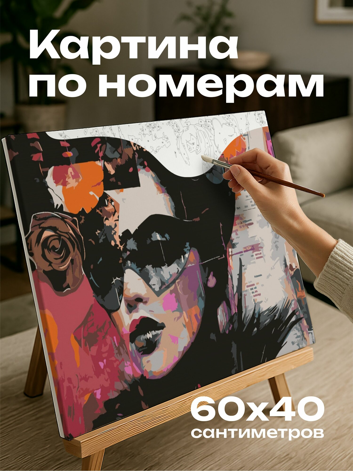 Картина по номерам 60x40 см, маскарад, бурлеск, смешанная техника, динамичный коллаж, винтажные фотографии
