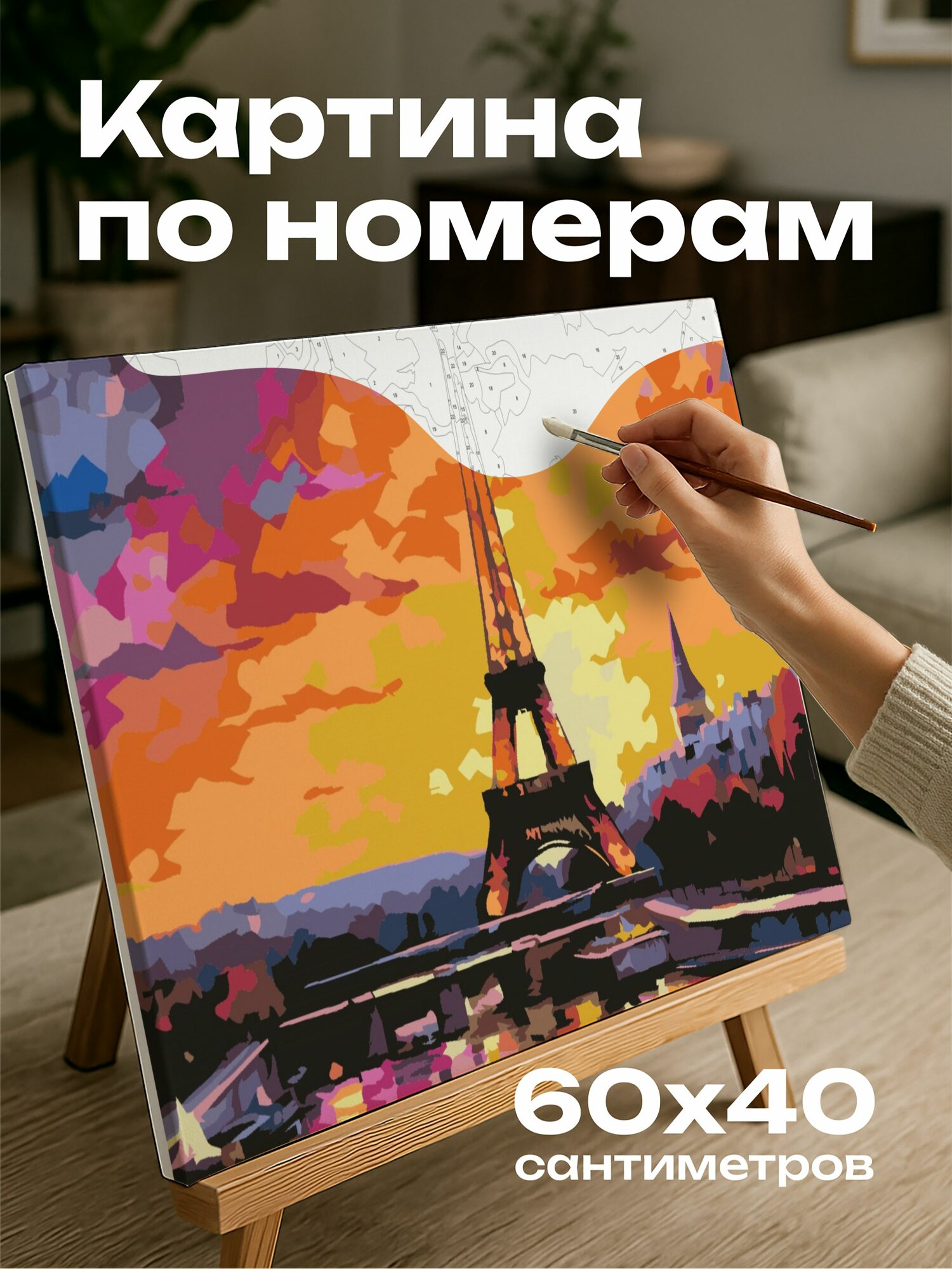 Картина по номерам 60x40 см, акриловая картина, Эйфелева башня, закат, силуэт, огненно-оранжевые, фиолетовые, Париж