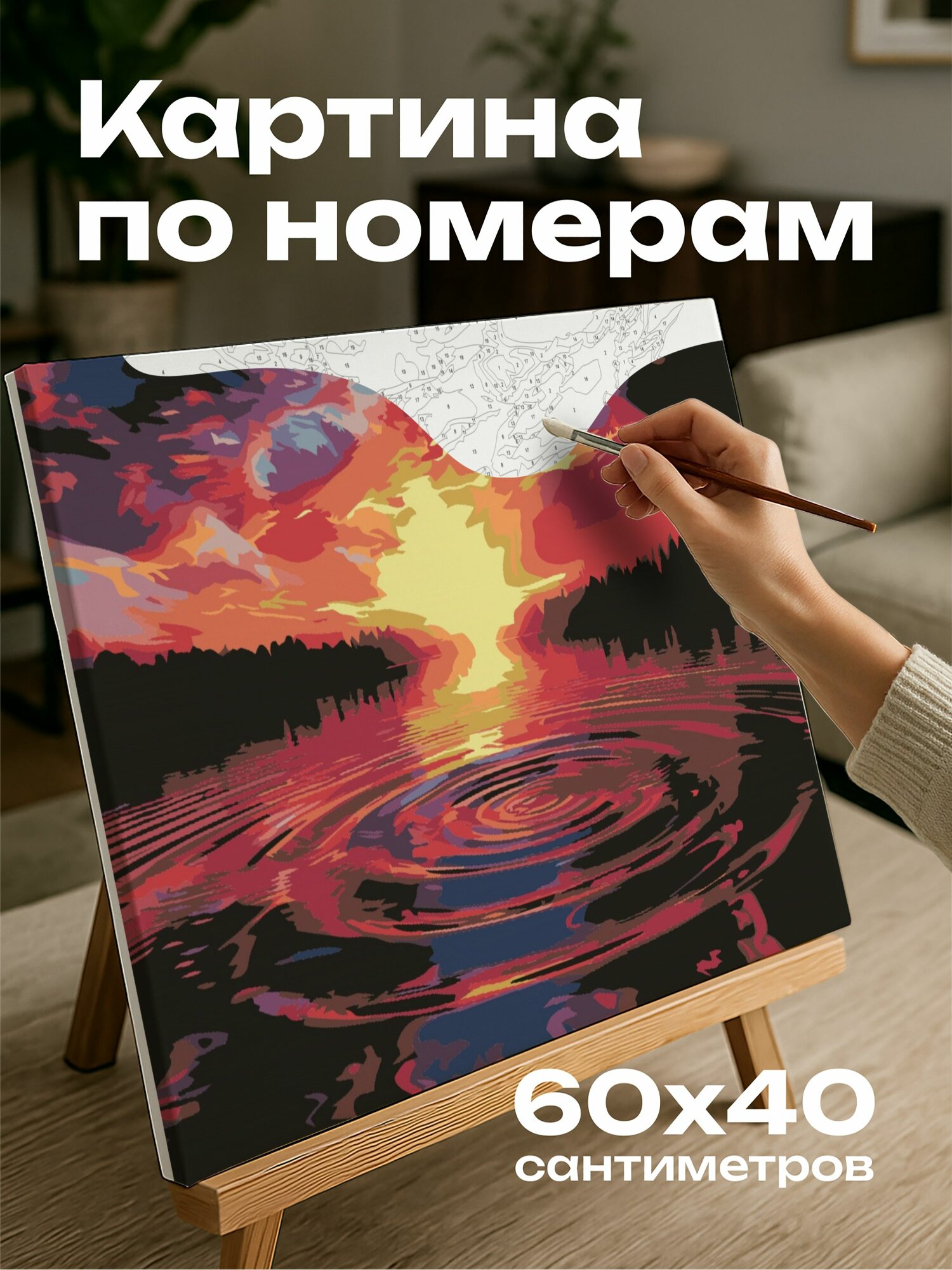 Картина по номерам 60x40 см, Закат, озеро, отражение, небо, сердечки, вода, разноцветный, иллюзия, танцующий