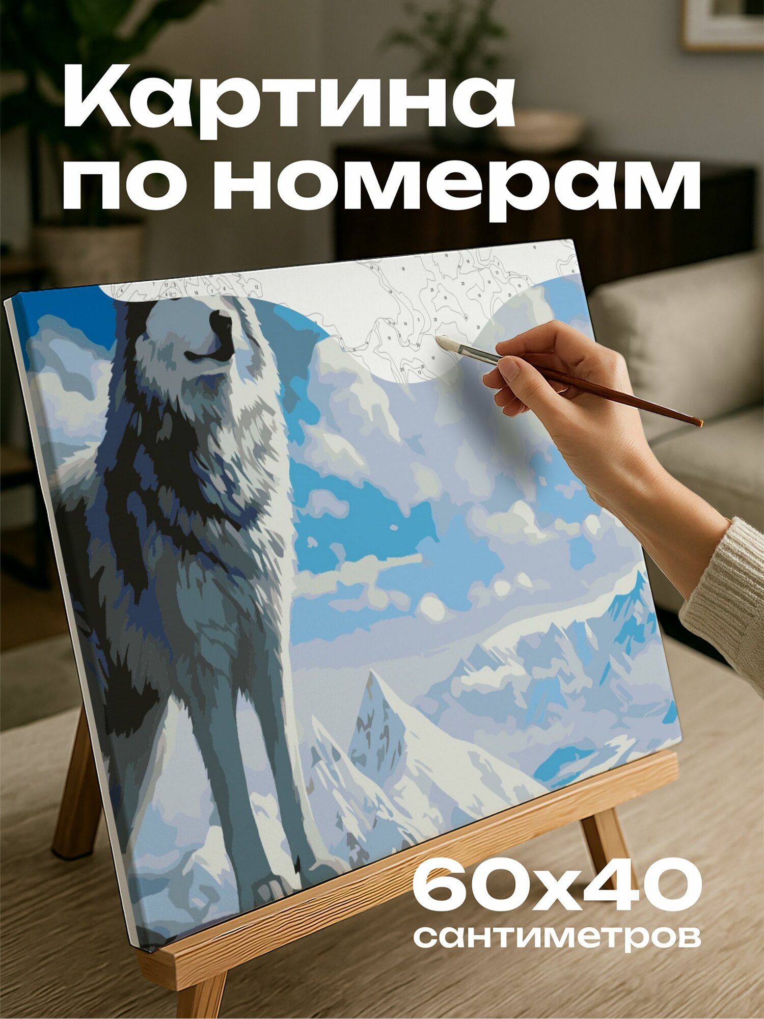 Картина по номерам 60x40 см, хаски, гора, заснеженная вершина, ветерок, мех, дикий дух, авантюрный дух, фотография