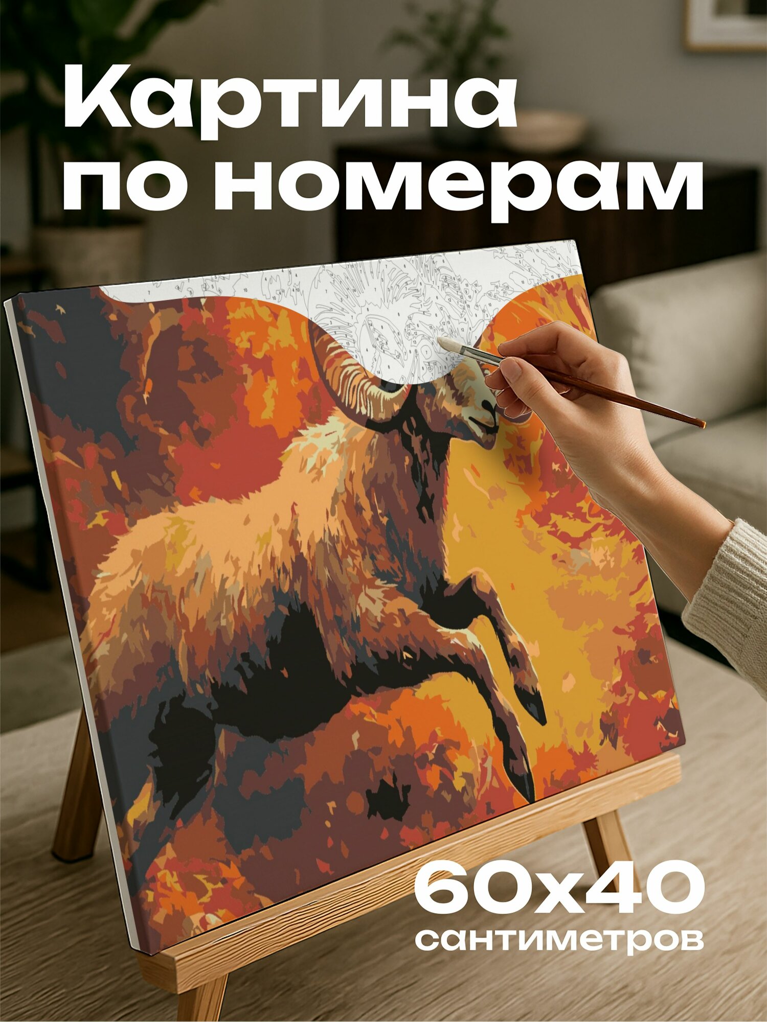 Картина по номерам 60x40 см, Акриловая картина, символ зодиака, Овен, баран, прыжок, энергия, решимость