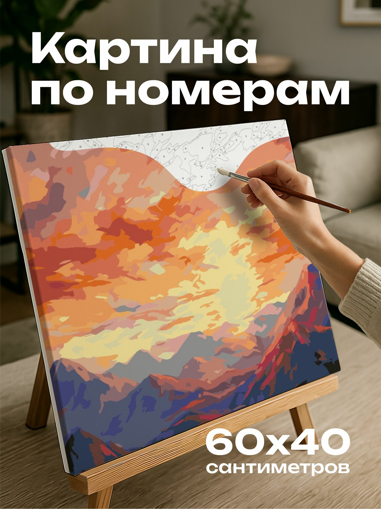 Картина по номерам 60x40 см, картина маслом, вихрь ветров, абстрактные мазки, яркие краски, очарование, сила ветра