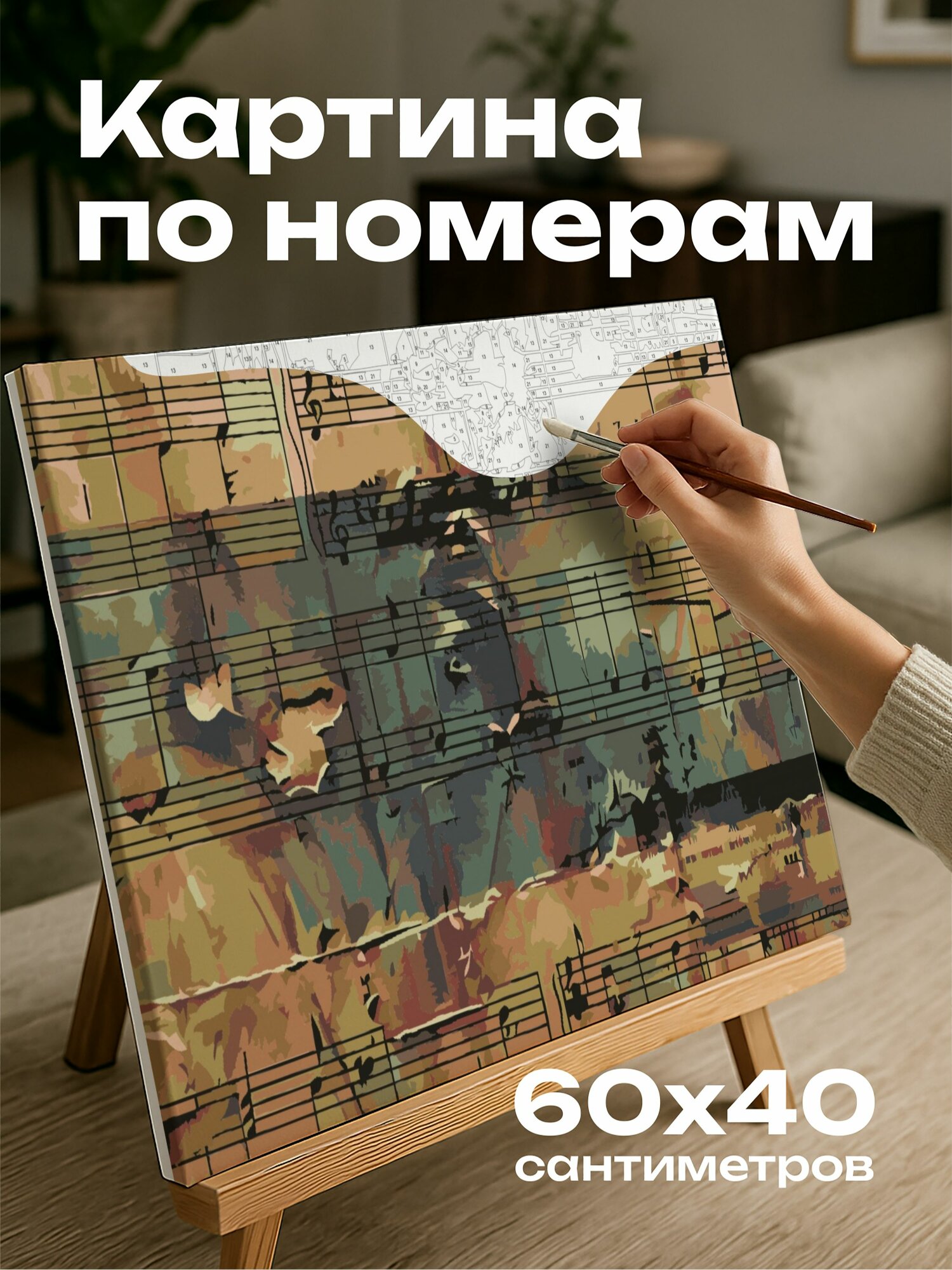 Картина по номерам 60x40 см, цифровой коллаж, старинные ноты, мелодии вальса, наслоение, цвета бумаги, узоры