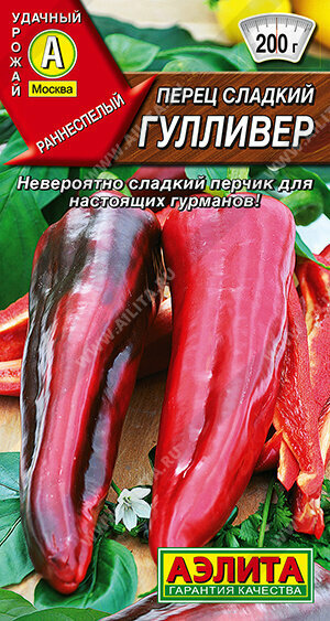Семена перца сладкого "Гулливер" аэлита, однолетние, для открытого и закрытого грунта