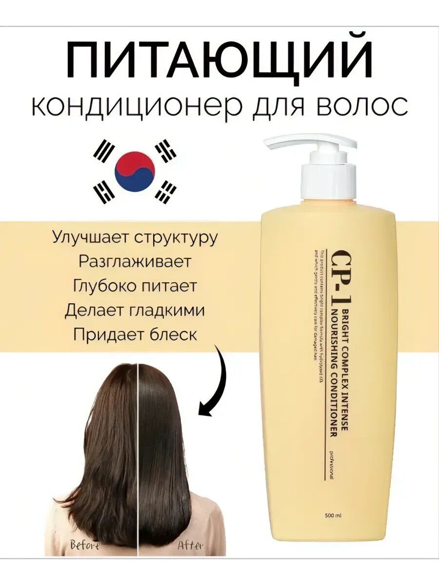 Кондиционер для волос